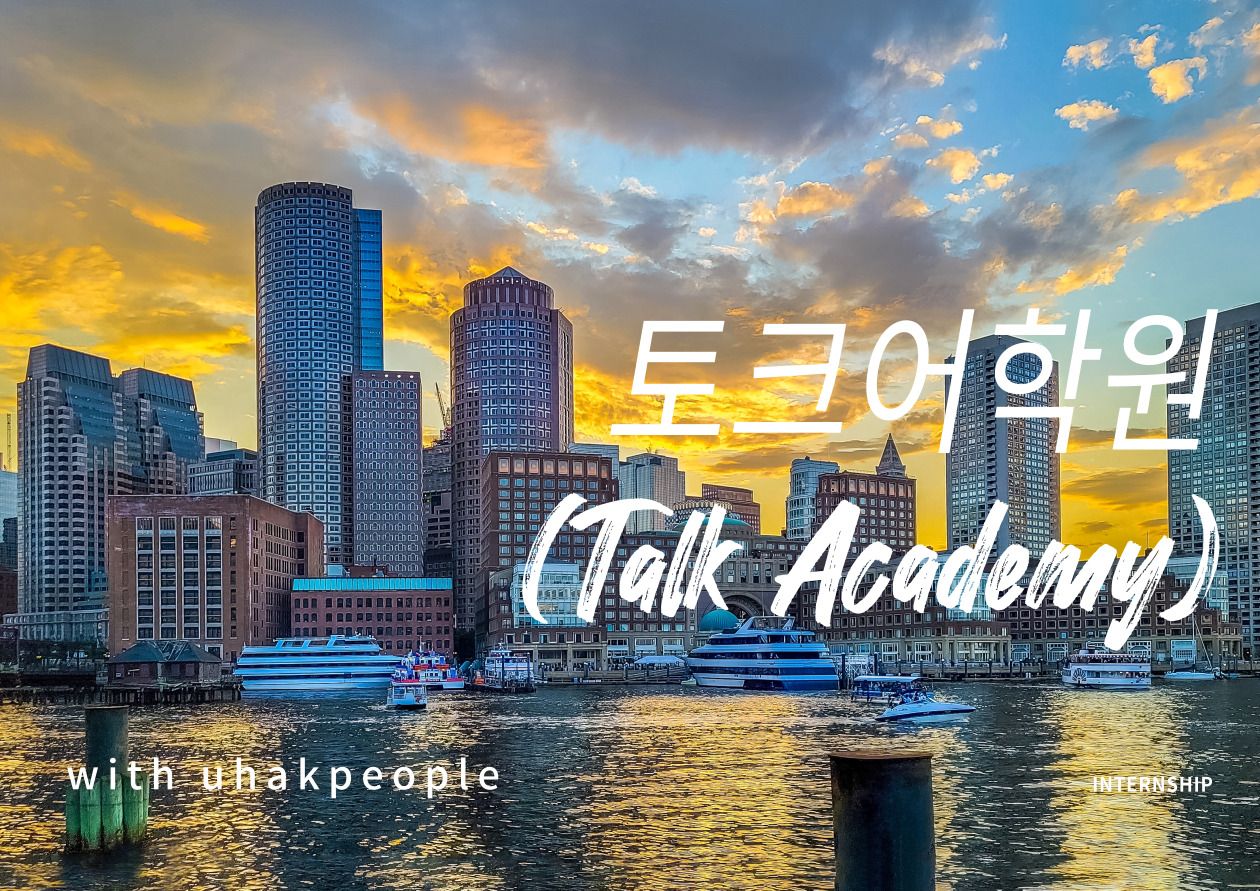 토크어학원(Talk Academy)
