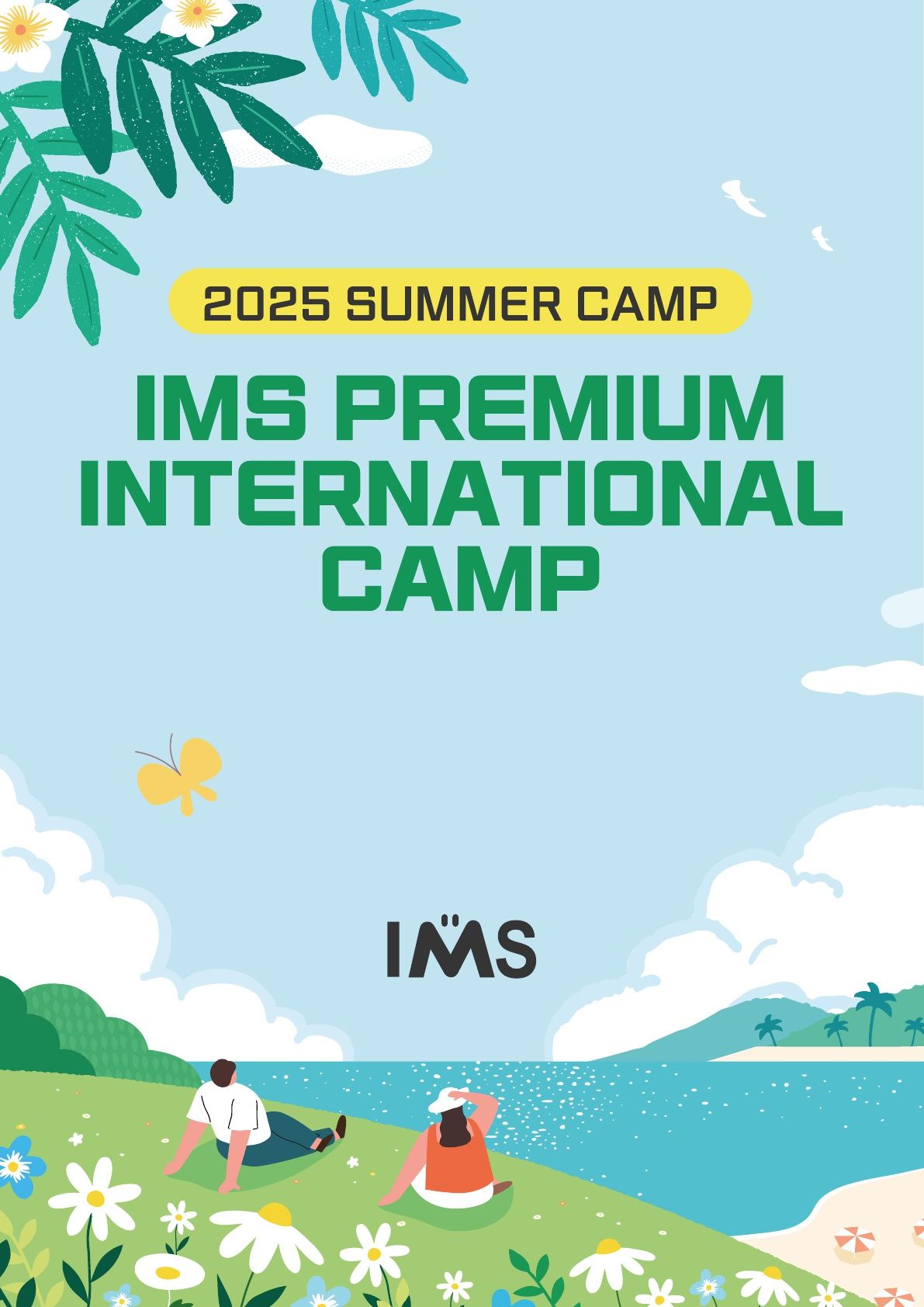 2025년 여름 IMS 브로셔