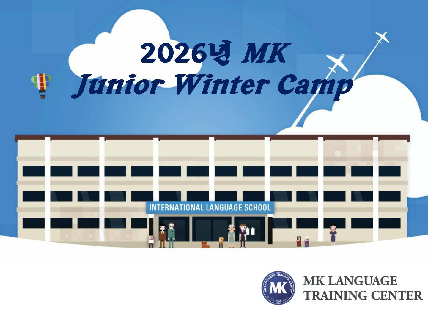 2026년 겨울 필리핀 MK 캠프 브로셔