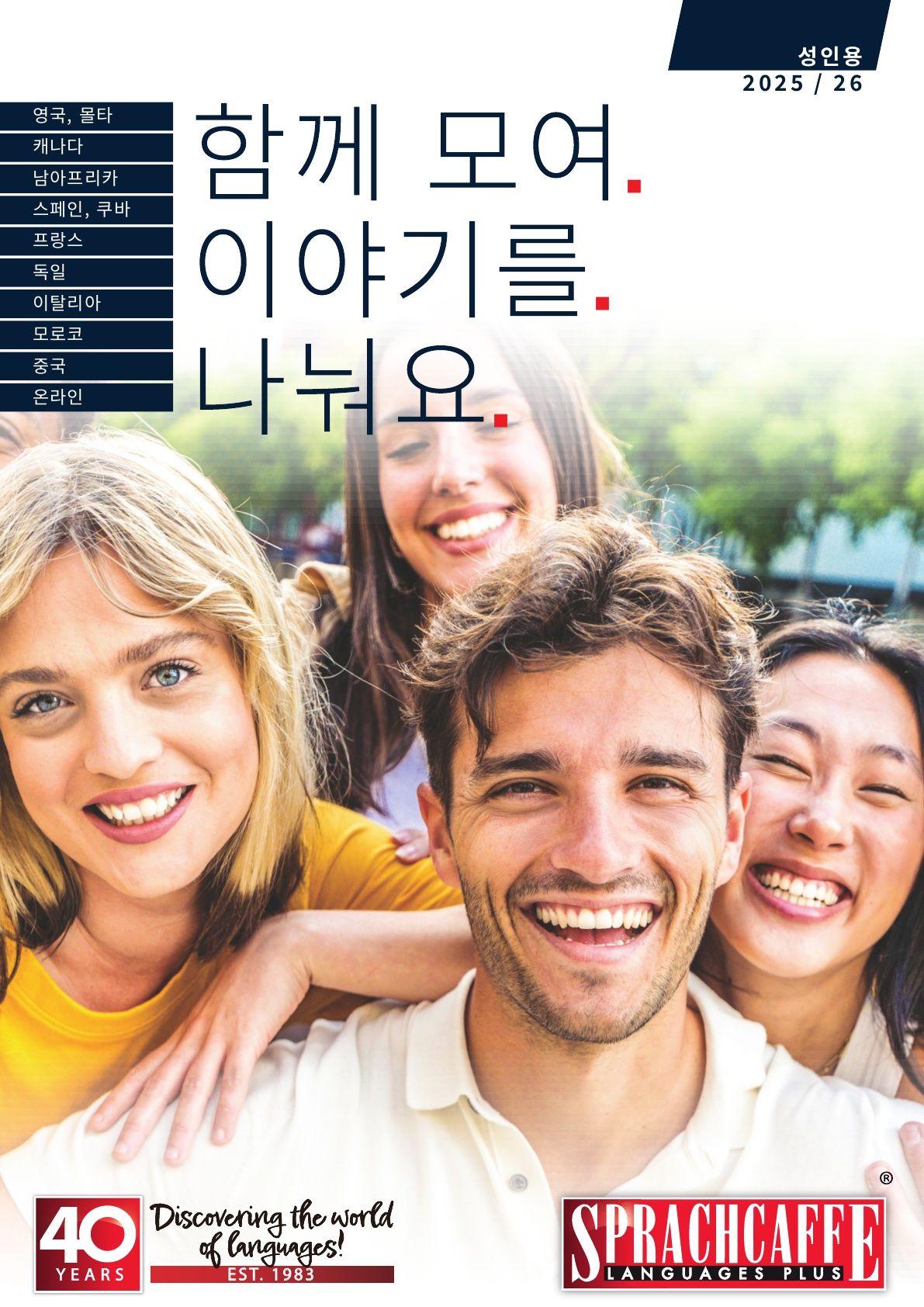 스프락카페(Sprachcaffe)팜플렛